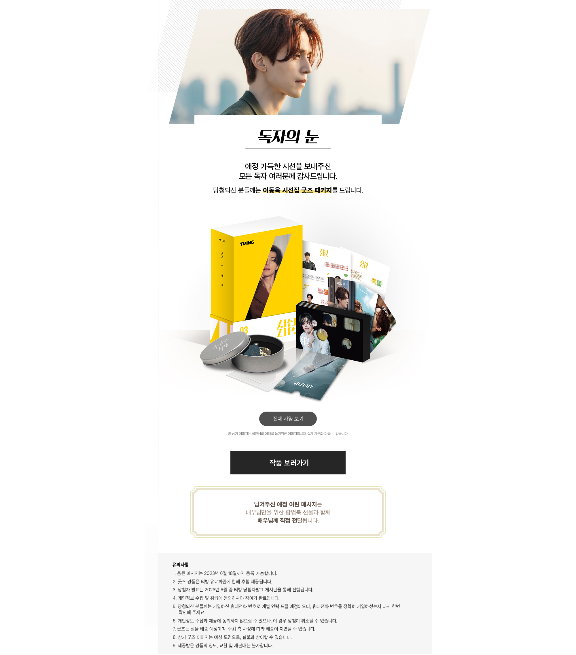 이동욱 시선ZIP.